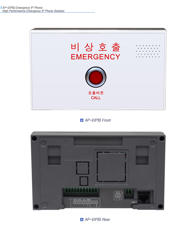 AP-EIP55 비상호출 IP 음성전화 | AddPac