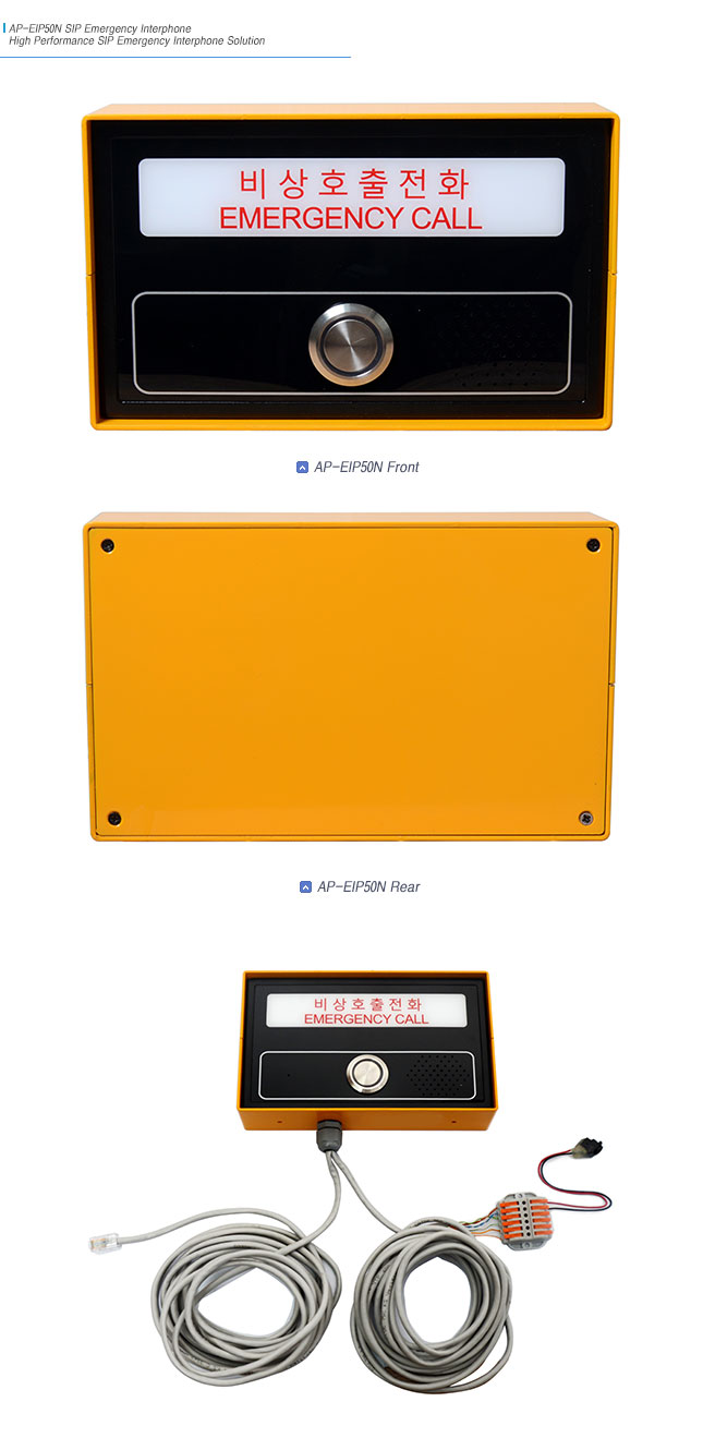 AP-EIP50N 비상호출 SIP 음성전화 | AddPac