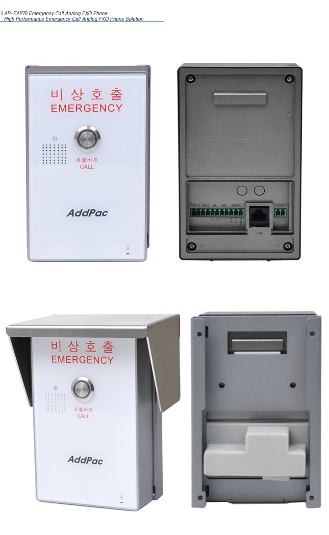 AP-EAP70 아날로그 FXO 비상전화제품 | AddPac